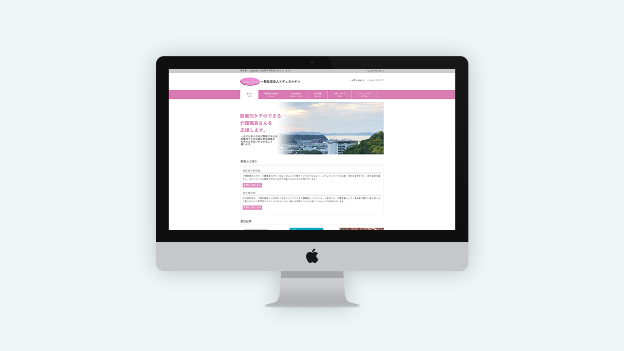 一般社団法人エデュカシオン 様 | TAFCO WEB